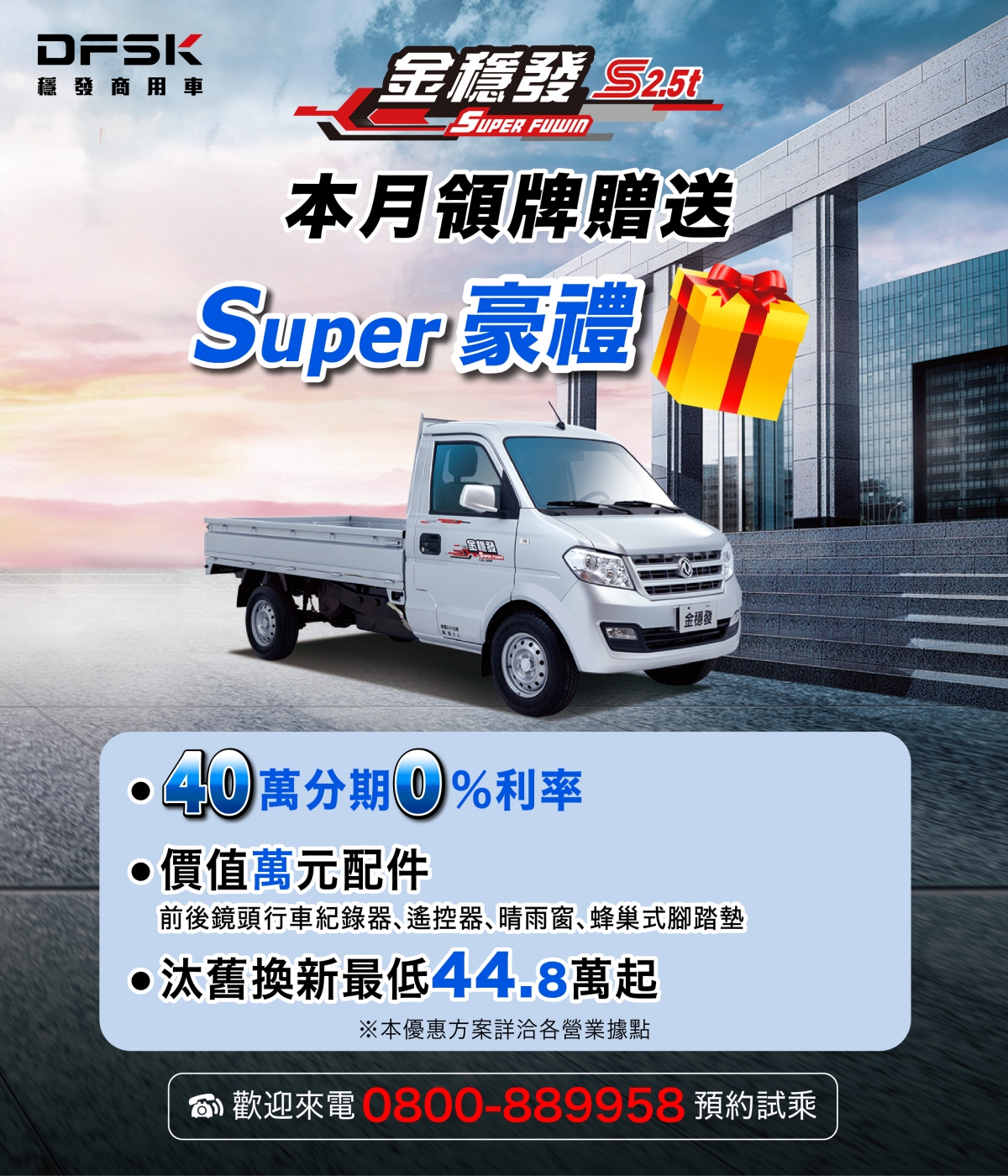 DFSK A380 WINMAX 全新上市領牌交車不間斷 各行業頭家的可靠之選，助力各界蓬勃發展！ - CarStuff 人車事