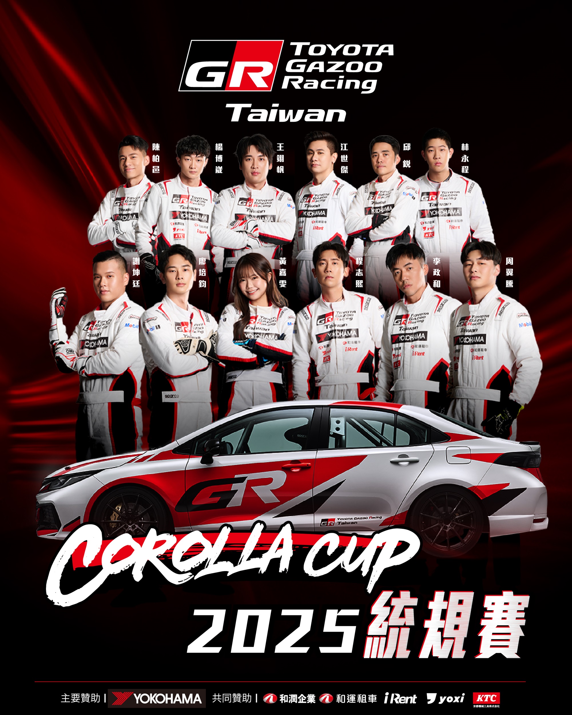 邀您與賽車手共同駕馭夢想、挑戰極限： TOYOTA GAZOO Racing Corolla Cup 2025統規賽正式開跑 - CarStuff 人車事